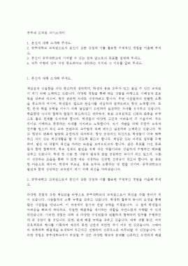 공주대 교직원 자기소개서-1페이지