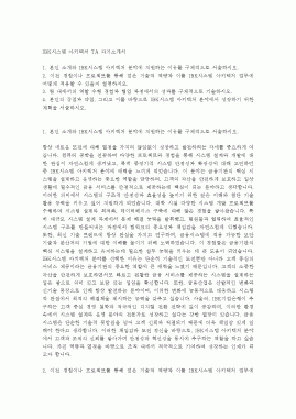 IBK시스템 아키텍처 TA 자기소개서-1페이지