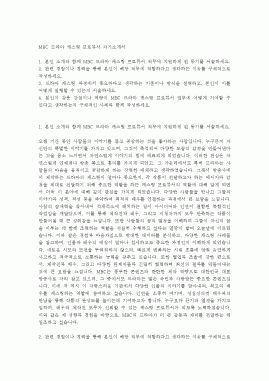 MBC 드라마 캐스팅 프로듀서 자기소개서-1페이지