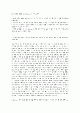 CJ제일제당 R&D R&D(Sensory) 자기소개서-1페이지