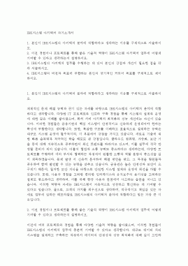 IBK시스템 아키텍처 자기소개서-1페이지