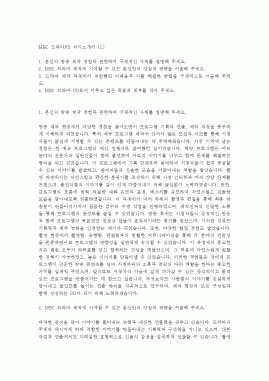 MBC 드라마PD 자기소개서 (1)-1페이지