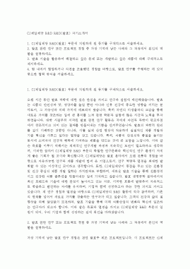 CJ제일제당 R&D R&D(발효) 자기소개서-1페이지