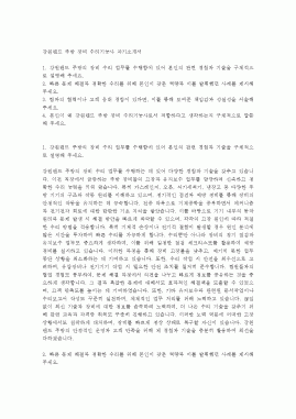 강원랜드 주방 장비 수리기능사 자기소개서-1페이지