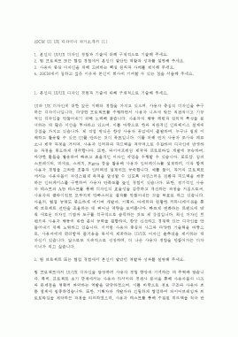 29CM UI UX 디자이너 자기소개서 (1)-1페이지
