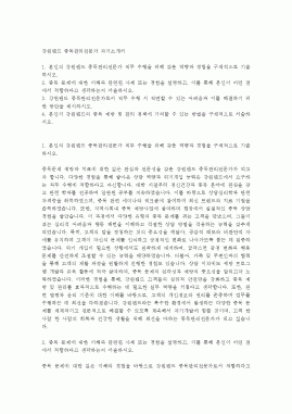 강원랜드 중독관리전문가 자기소개서-1페이지