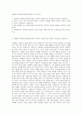 강원랜드 중독관리전문위원(상담) 자기소개서-1페이지