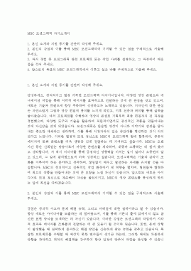 MBC 모션그래피 자기소개서-1페이지