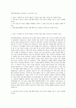 경북대학교병원 신규간호사 자기소개서 (20)-1페이지