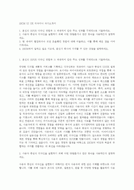 29CM UI UX 디자이너 자기소개서-1페이지