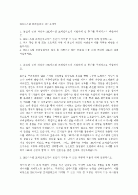 IBK시스템 프레임워크 자기소개서-1페이지