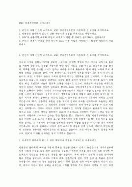 MBC 방송경영부문 자기소개서-1페이지