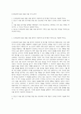 CJ제일제당 R&D 원물 식물 자기소개서-1페이지