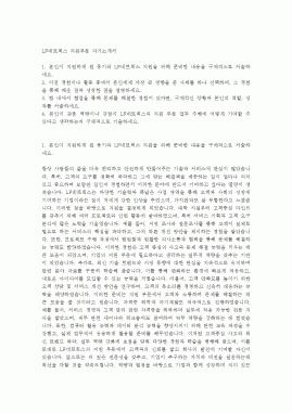 LF네트웍스 지원부문 자기소개서-1페이지