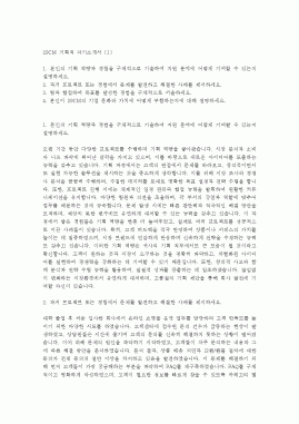 29CM 기획직 자기소개서 (1)-1페이지
