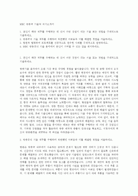 MBC 방송국 기술직 자기소개서-1페이지