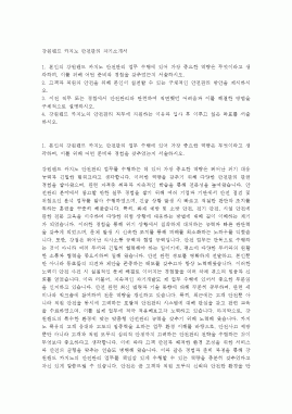강원랜드 카지노 안전관리 자기소개서-1페이지