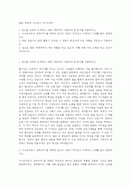 MBC 방송국 아나운서 자기소개서-1페이지