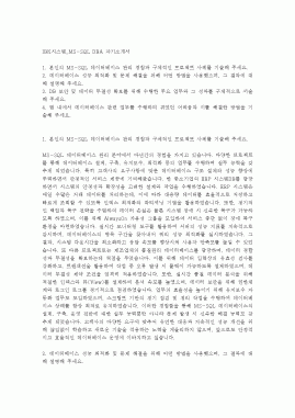 IBK시스템_MS-SQL DBA 자기소개서-1페이지