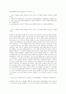 AXA손해보험 Risk Management 자기소개서 (1)-1페이지
