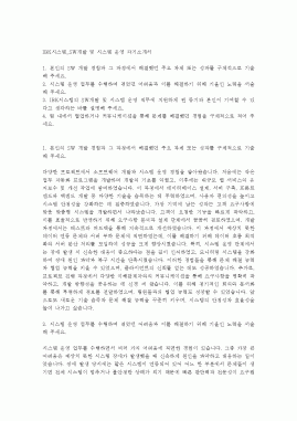 IBK시스템_SW개발 및 시스템 운영 자기소개서-1페이지