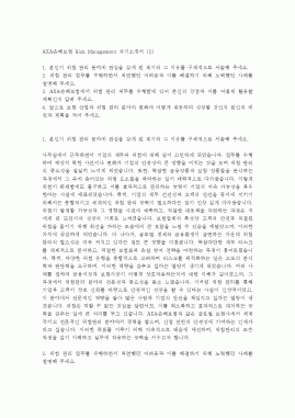 AXA손해보험 Risk Management 자기소개서 (2)-1페이지