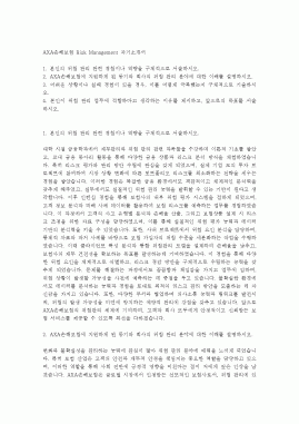 AXA손해보험 Risk Management 자기소개서-1페이지