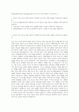AXA손해보험 Risk Management팀 자산 리스크 관리 담당자 자기소개서 (1)-1페이지