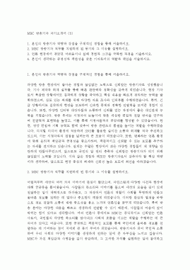 MBC 방송기자 자기소개서 (5)-1페이지