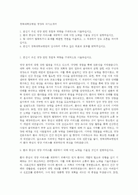 경북대학교병원 영양직 자기소개서-1페이지