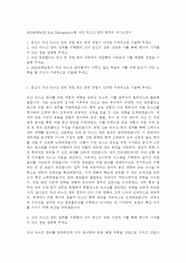 AXA손해보험 Risk Management팀 자산 리스크 관리 담당자 자기소개서-1페이지