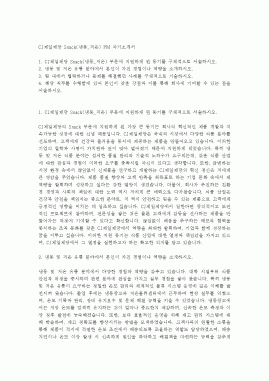 CJ제일제당 Snack(냉동_저온) PM 자기소개서-1페이지