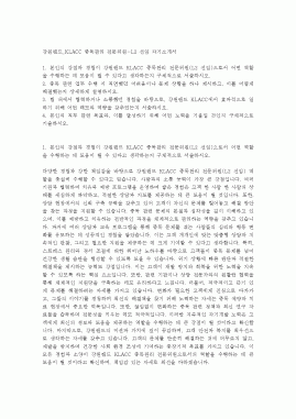 강원랜드_KLACC 중독관리 전문위원-L2 선임 자기소개서-1페이지