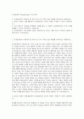 CJ제일제당 Trend&Insight 자기소개서-1페이지