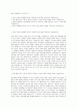 MBC 방송촬영 자기소개서 (1)-1페이지
