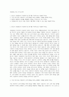 강원랜드_머신 자기소개서-1페이지