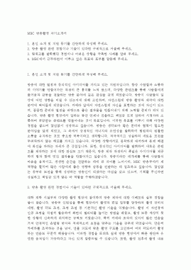 MBC 방송촬영 자기소개서-1페이지