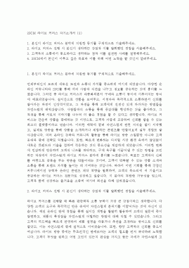 29CM 라이브 커머스 자기소개서 (2)-1페이지