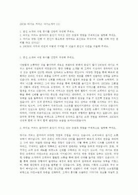 29CM 라이브 커머스 자기소개서 (3)-1페이지