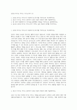 29CM 라이브 커머스 자기소개서 (5)-1페이지