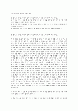 29CM 라이브 커머스 자기소개서-1페이지