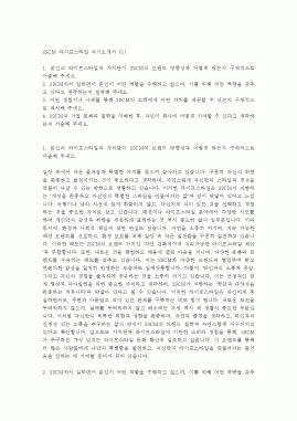29CM 라이프스타일 자기소개서 (1)-1페이지