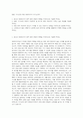 MBC 시사교양 부문 방송리서처 자기소개서-1페이지