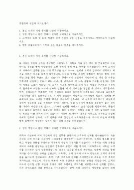 공팔리터 영업직 자기소개서-1페이지