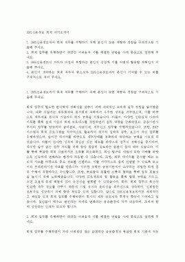 IBK신용정보 회계 자기소개서-1페이지