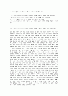 AXA손해보험 Solution Delivery Front Office 자기소개서 (2)-1페이지