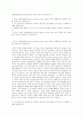 AXA손해보험 Solution Delivery Front Office 자기소개서 (3)-1페이지