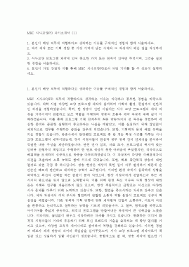 MBC 시사교양PD 자기소개서 (1)-1페이지