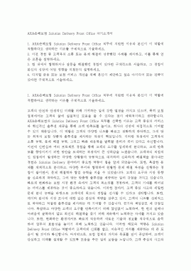 AXA손해보험 Solution Delivery Front Office 자기소개서-1페이지