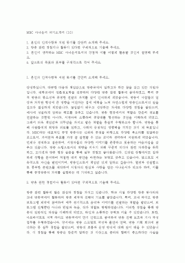 MBC 아나운서 자기소개서 (10)-1페이지